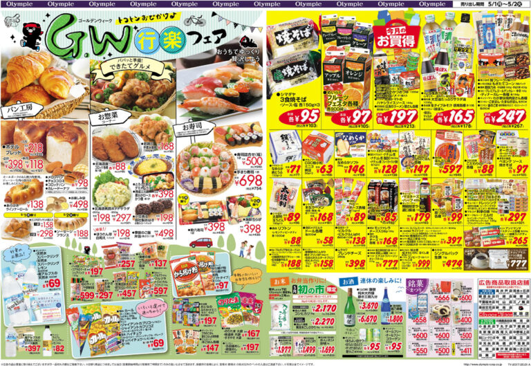 GWのチラシデザイン集 25枚 - asulog −あすろぐ−