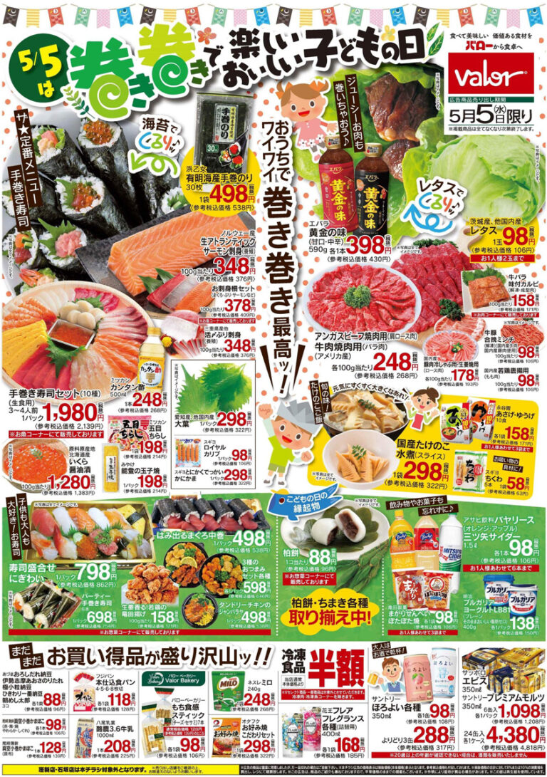 GWのチラシデザイン集 25枚 - asulog −あすろぐ−