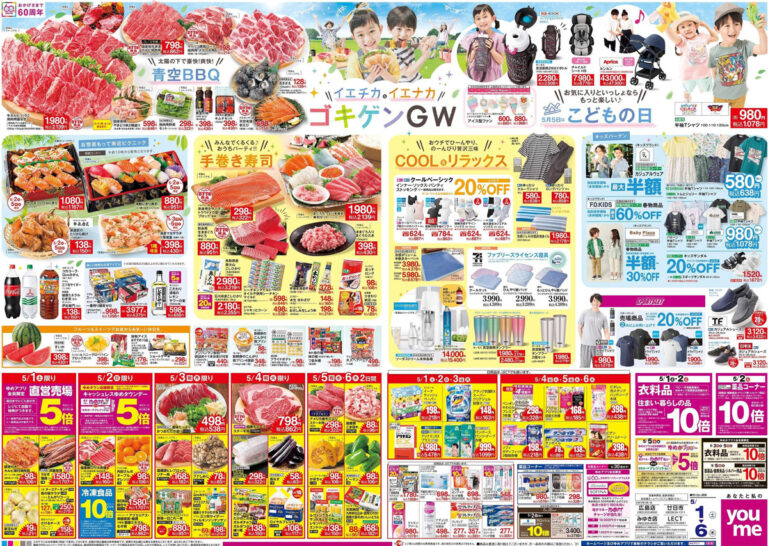 GWのチラシデザイン集 25枚 - asulog −あすろぐ−