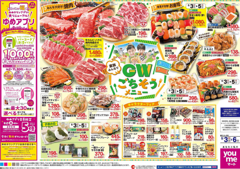 GWのチラシデザイン集 25枚 - asulog −あすろぐ−