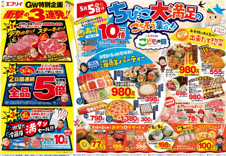 GWのチラシデザイン集 25枚 - asulog −あすろぐ−