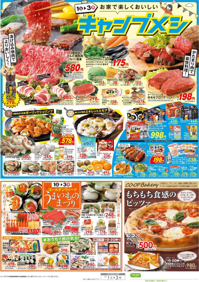 GWのチラシデザイン集 25枚 - asulog −あすろぐ−